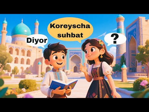 Koreyscha suhbat - Diyor va Nargiza tanishuvi