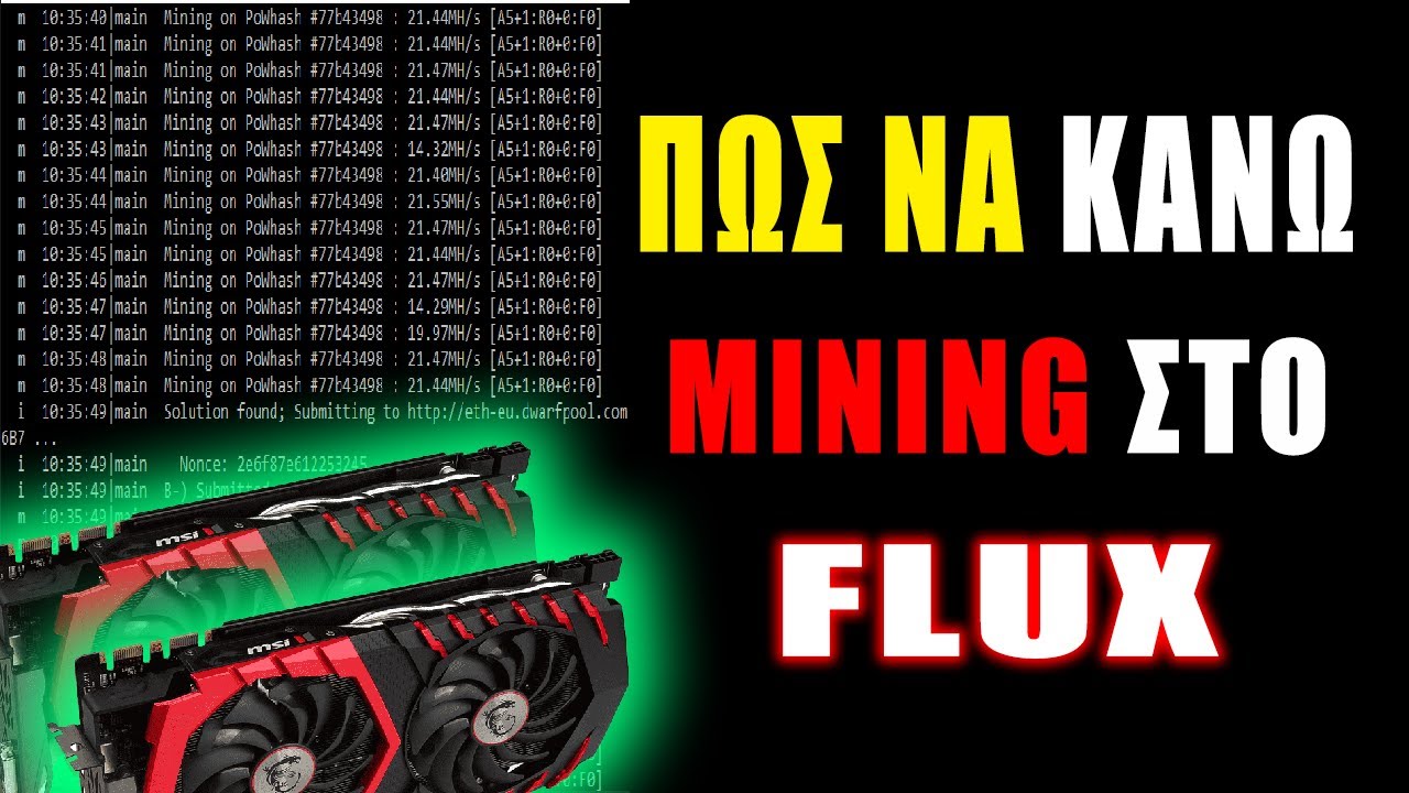 ΠΩΣ ΝΑ ΚΑΝΩ MINING ΣΤΟ FLUX | BitsounisProject - YouTube