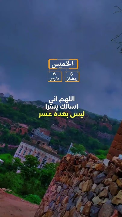 6 رمضان. دعاء يوم السادس من رمضان #دعاء_رمضان_اللهم_بلغنا_رمضان - YouTube