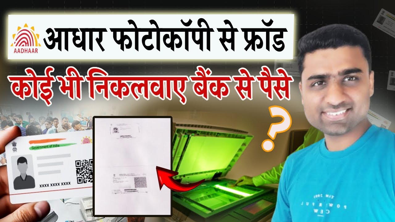 aadhar photocopy karwane se fraud | aadhar card fraud case 2024 ...