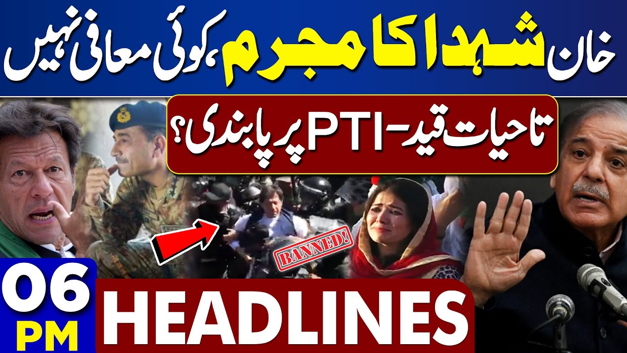 Dunya News Headlines 06:00 PM | Ban On PTI | 9 May Incident, PTI ...