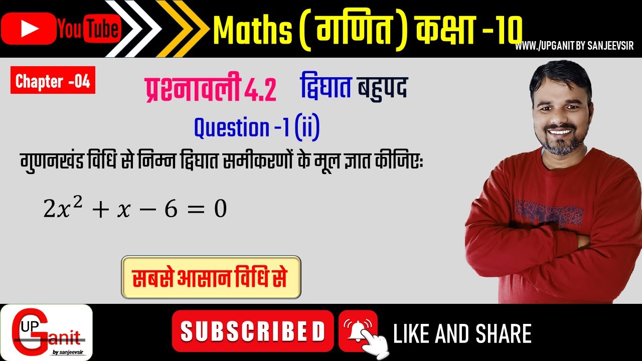 Kaksha 10 ganit 4.2 | NCERT maths | ex 4.2 class 10 q1 ii| class 10 math ex 4.2 q1ii - YouTube