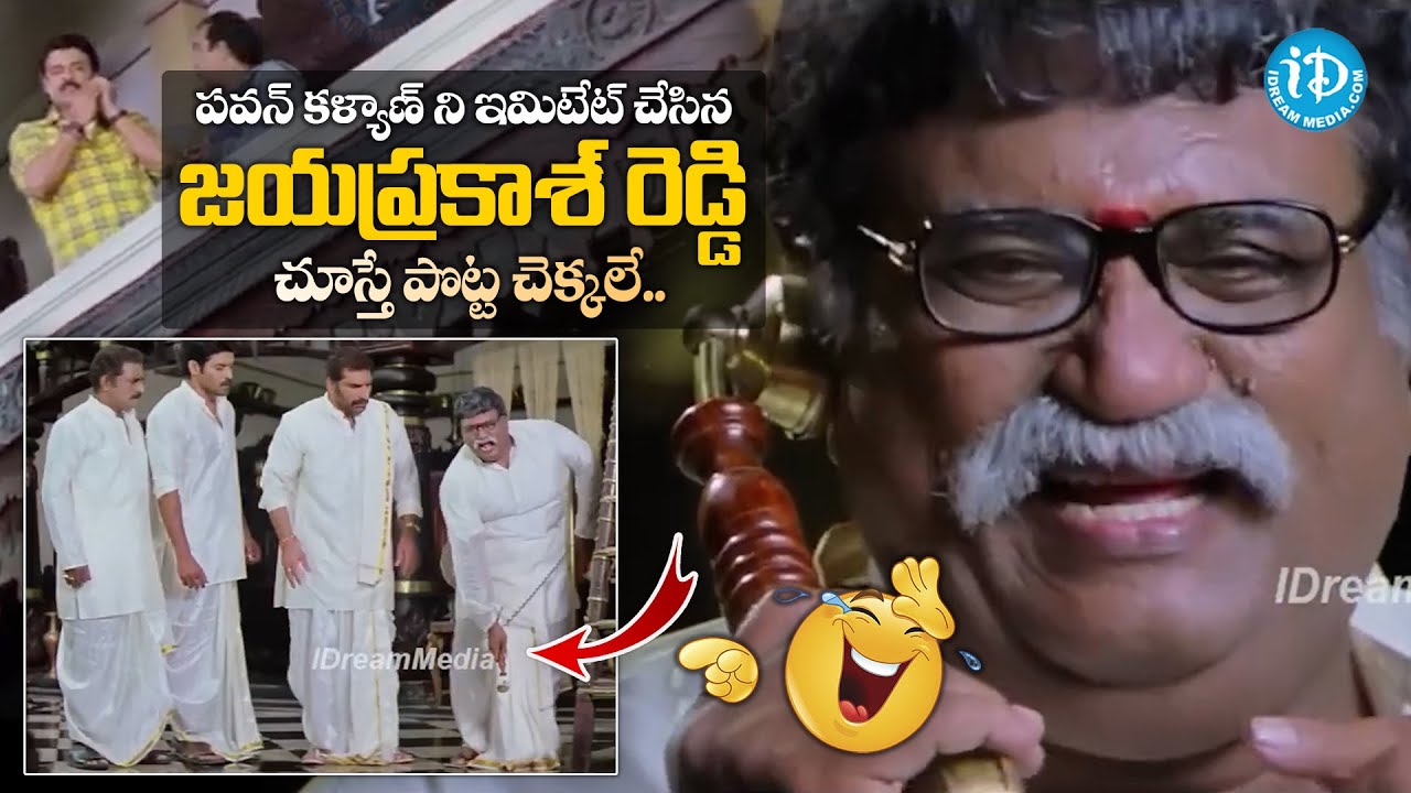 Jayaprakash Reddy Imitates Pawan Kalyan Tammudu Movie Phone Scene ...