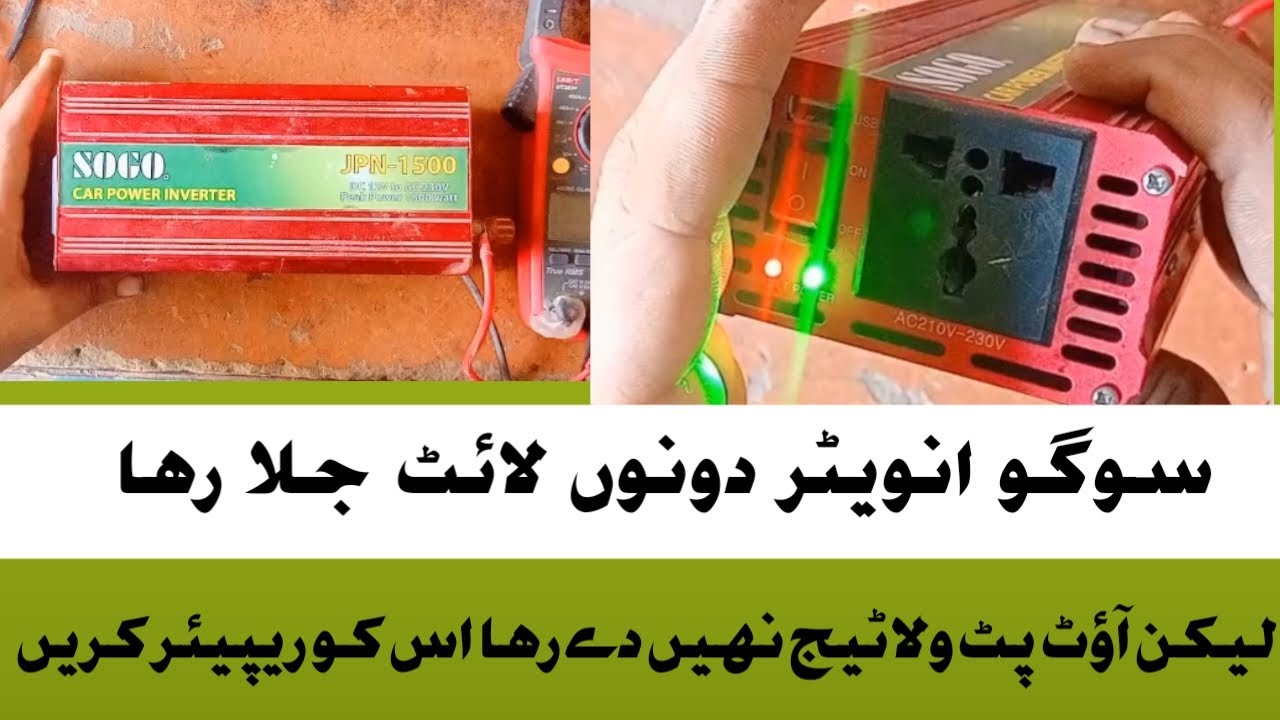 Sogo Inverter || How to repair Sogo inverter || Sogo Inverter red light ...