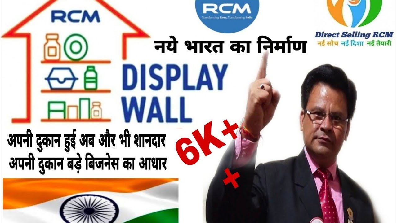 RCM DISPLAY WALL के 10 फायदे जानिए और अपने बिजनेस को नई ऊंचाई दीजिए ...
