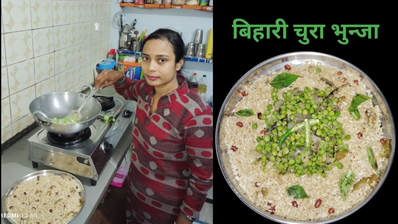 Bihari Saturday Snacks Chura Bhunja | Chura Bhunja Recipe | Matar Poha ...