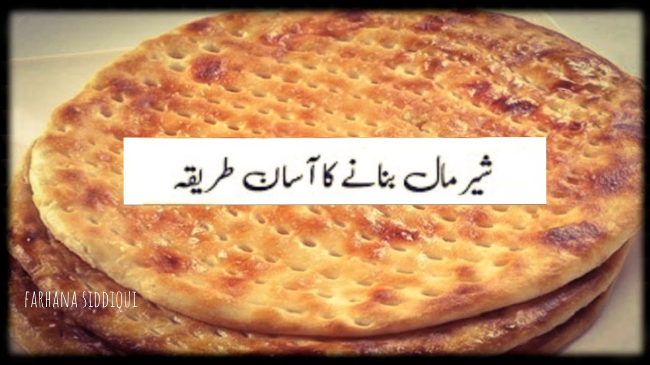 Sheermal recipe at home complete process with Tawa & Oven|Pakistani ...