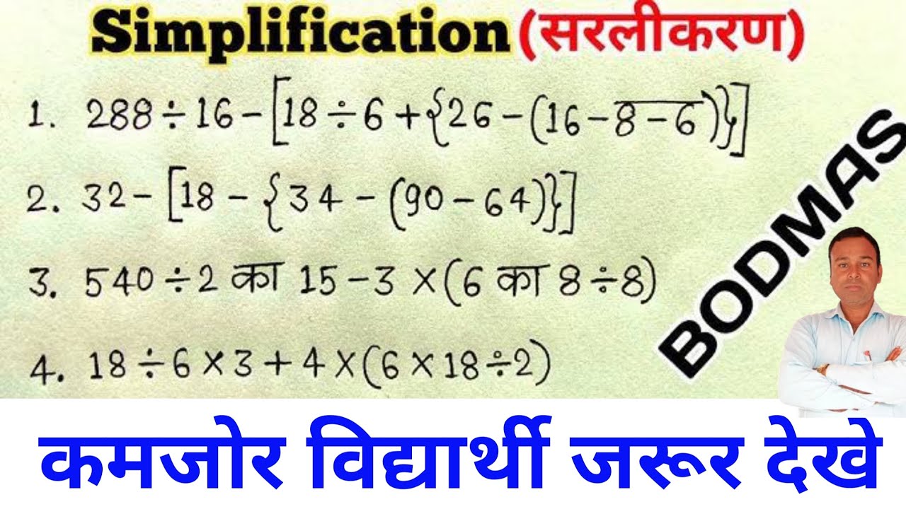 BODMAS rule || बोडमास का नियम || Sarlikaran math in hindi ...