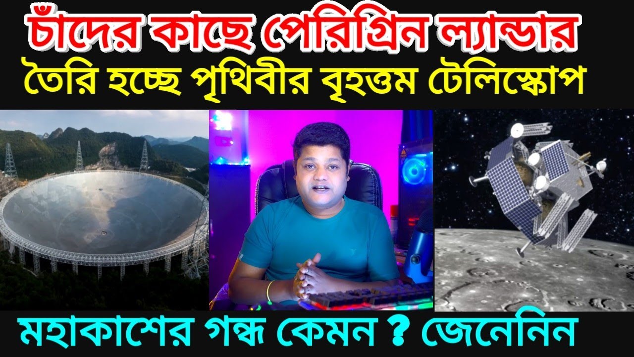 তৈরি হচ্ছে বিশ্বের বৃহত্তম রেডিয়ো টেলিস্কোপ, মহাকাশের গন্ধ কেমন ...