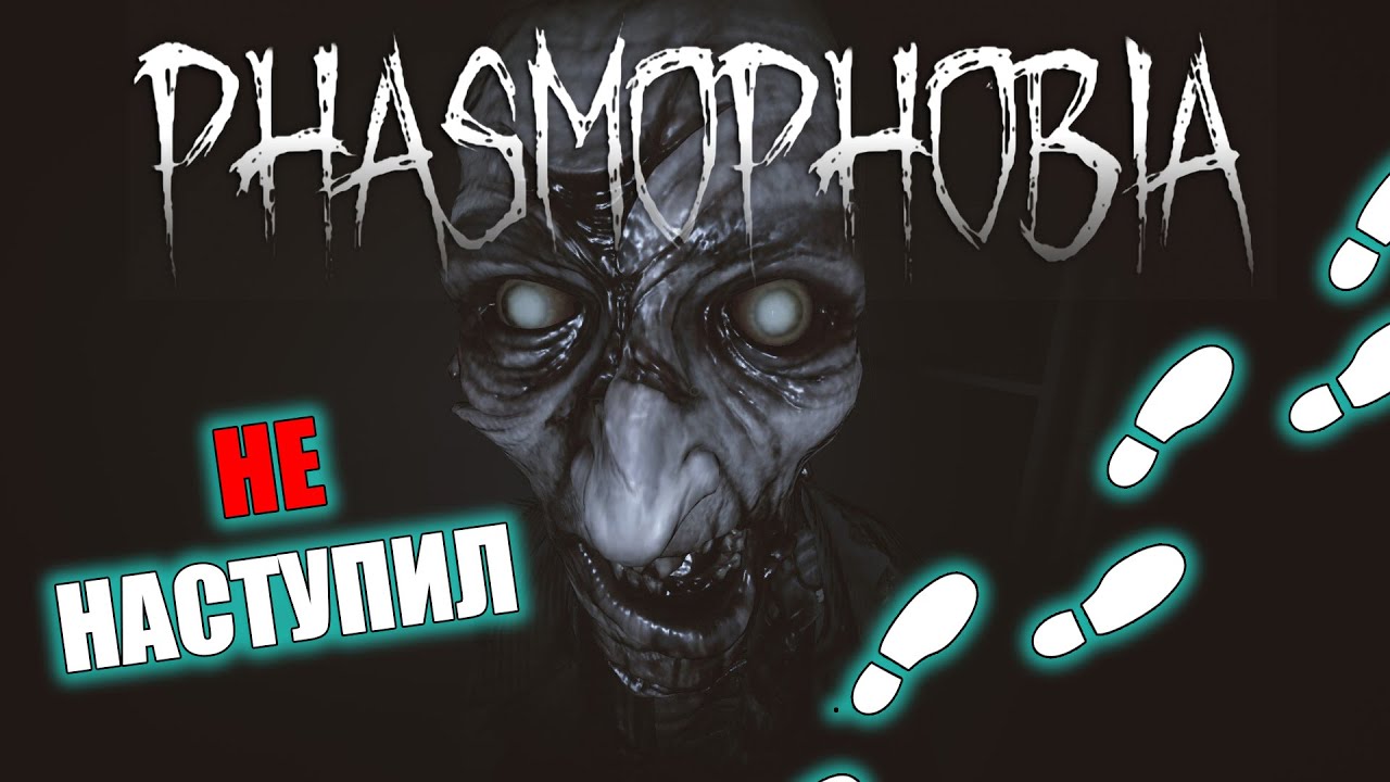 СЛИШКОМ ЛЕГКО - ФАЗМОФОБИЯ СОЛО КОШМАР | PHASMOPHOBIA - YouTube