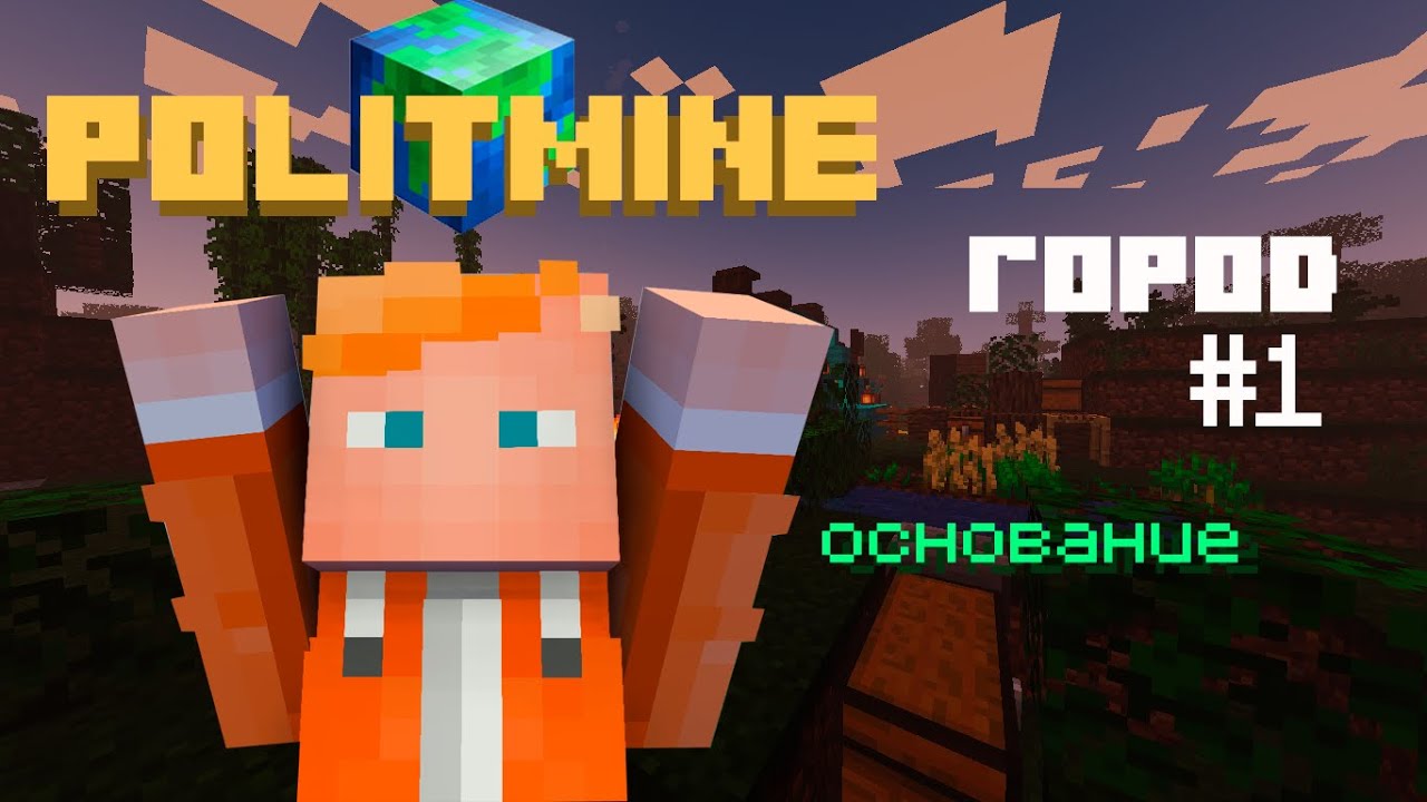 Я создал свой город на сервере Polinmine! | politmine, Аврелий #1 | # ...