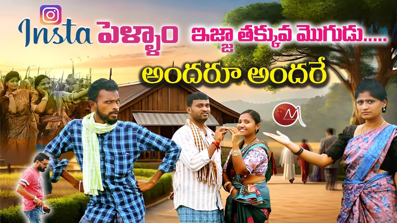 insta పెండ్లాం||insta pendlam||#instagood #comedy #pendlam - YouTube