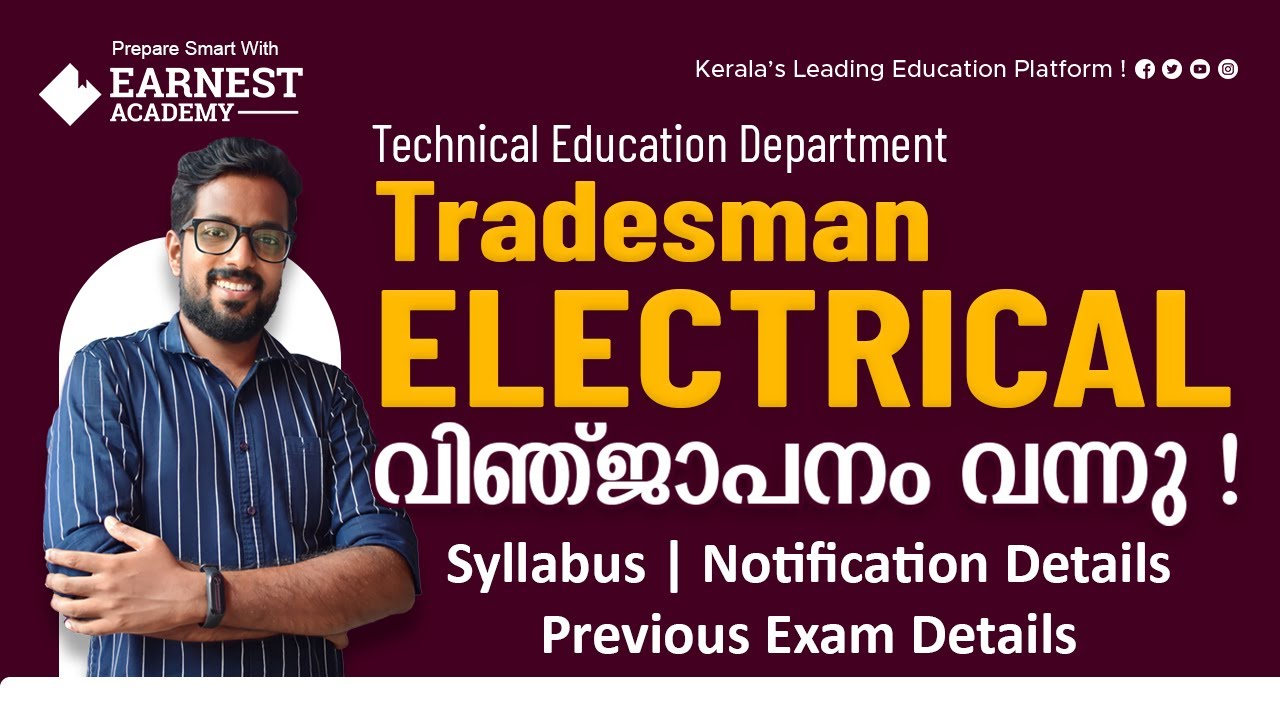 TRADESMAN ELECTRICAL | NOTIFICATION OUT | KERALA PSC 2023 | അറിയേണ്ടതെല്ലാം - YouTube