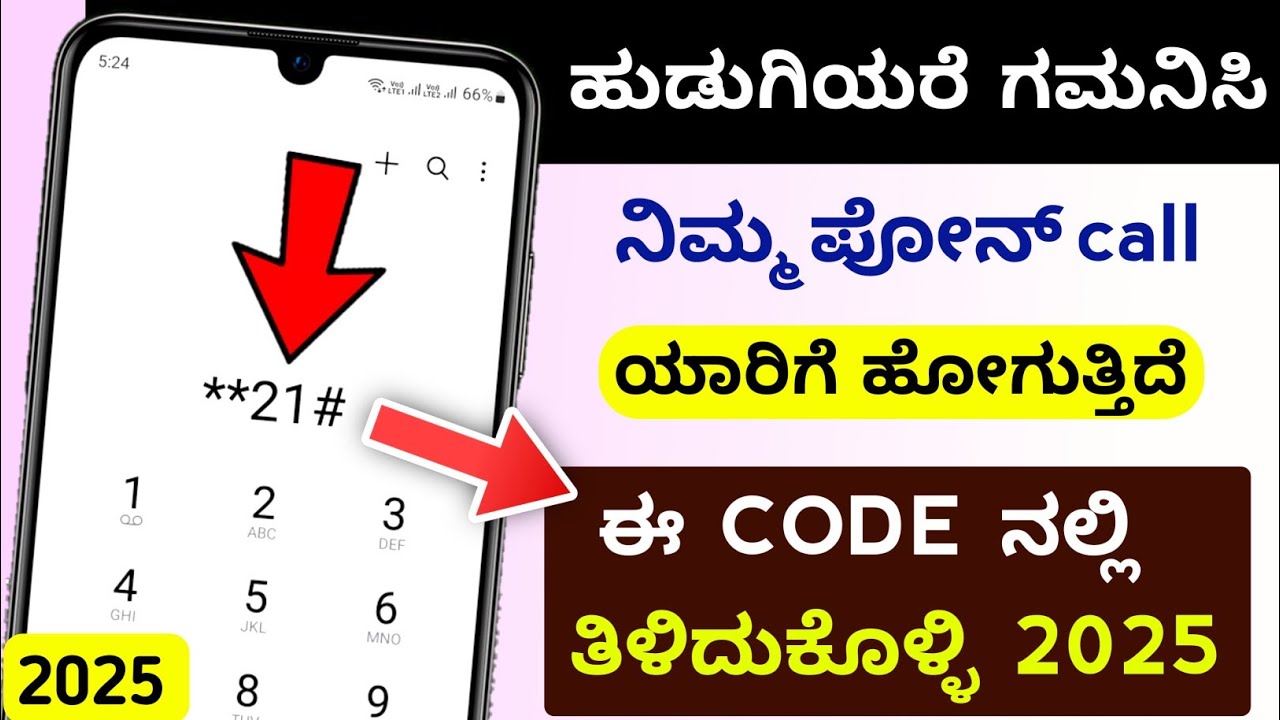 ಹುಡುಗಿಯರೆ ಗಮನಿಸಿ Call Forwarding Off code 2025 | How to Activate ...
