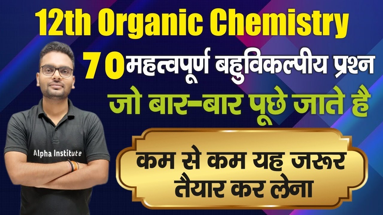 12th chemistry objective 2023/organic chemistry class 12th objective/12th organic chemistry mcq ...