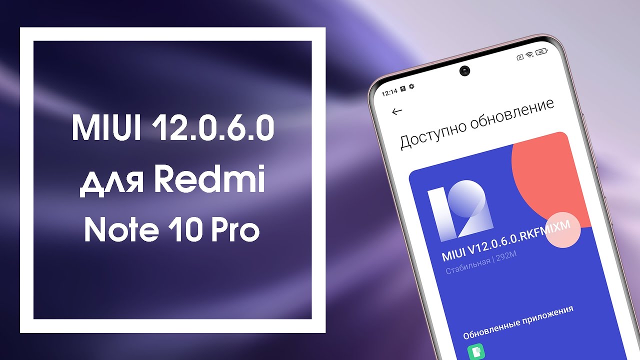 Обзор MIUI 12.0.6.0 на Redmi Note 10 Pro | Android 11 + фишки из MIUI 12.5 - YouTube