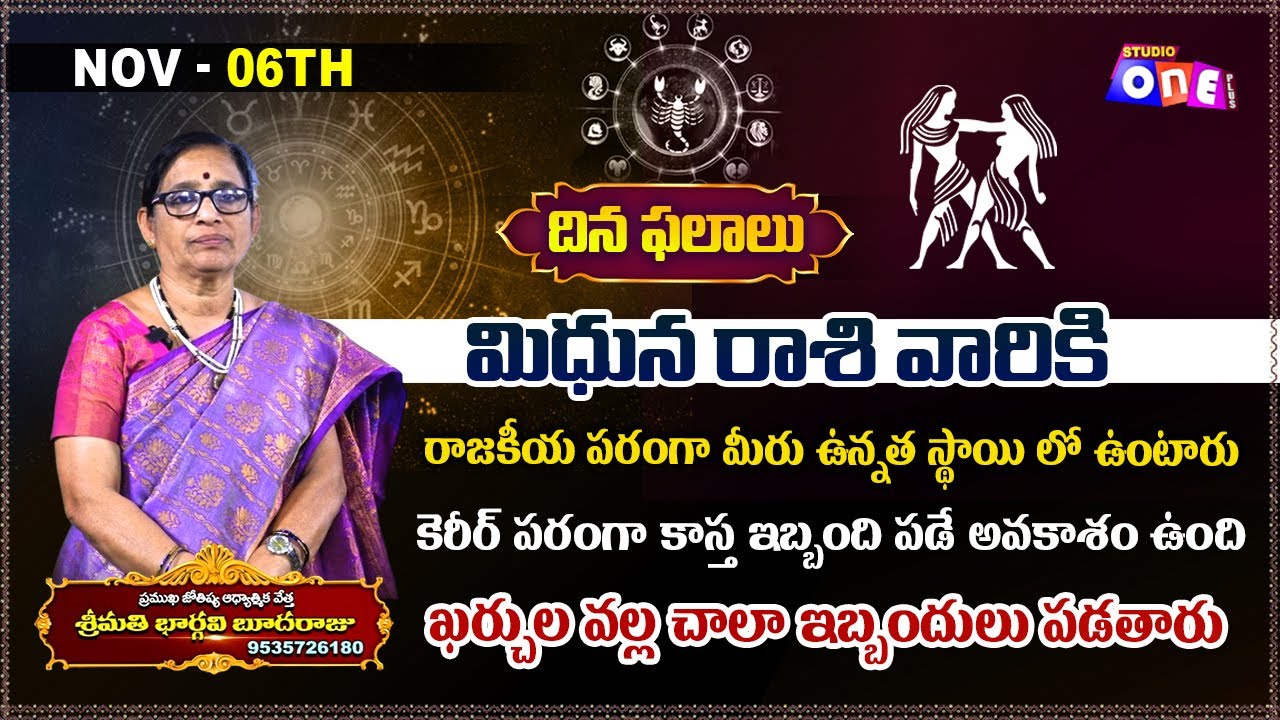 Daily Rasi Phalalu | Mithuna Rashi | November 6th 2024 | Bhargavi ...