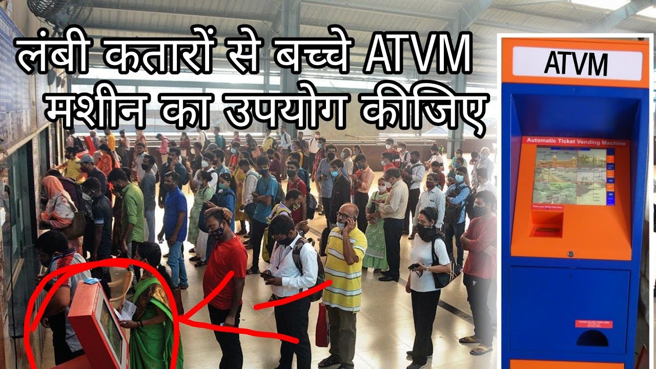 FAST TICKETS BOOK KESE KARE | ATVM MACHINE KESE USE KARE - YouTube