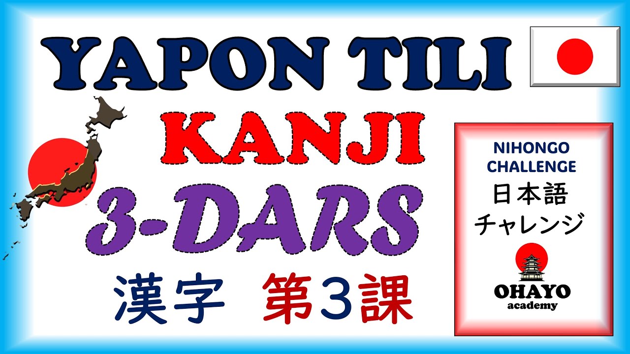 3-DARS KANJI | Yapon tili | JLPT N5 | 漢字| 日本語のチャレンジ | Lesson 3 - YouTube
