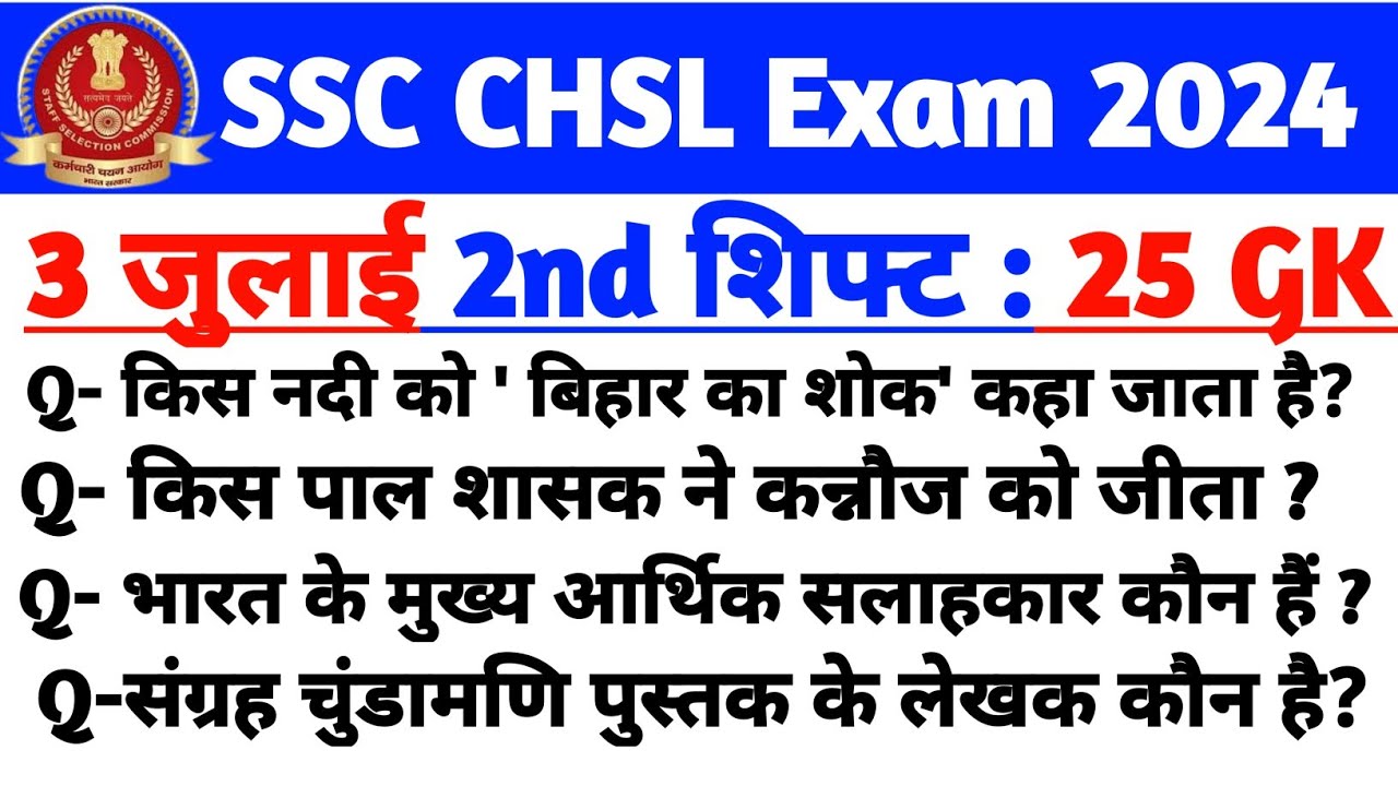 SSC CHSL Exam Analysis 2024 | ssc chsl 3 july 2nd shift exam analysis ...