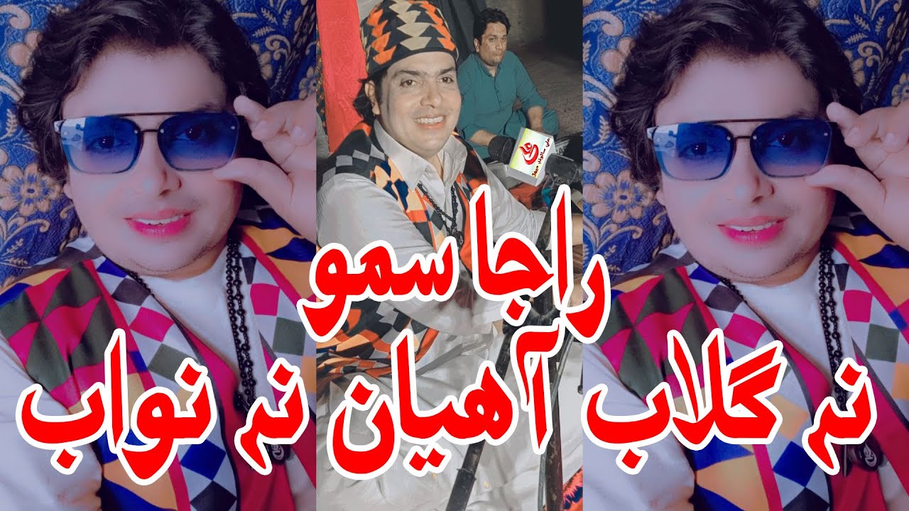 Na Gulab Aahiyan Na Nawab Aahiyan Singar Raja Samoo Ali Studio Mehar ...