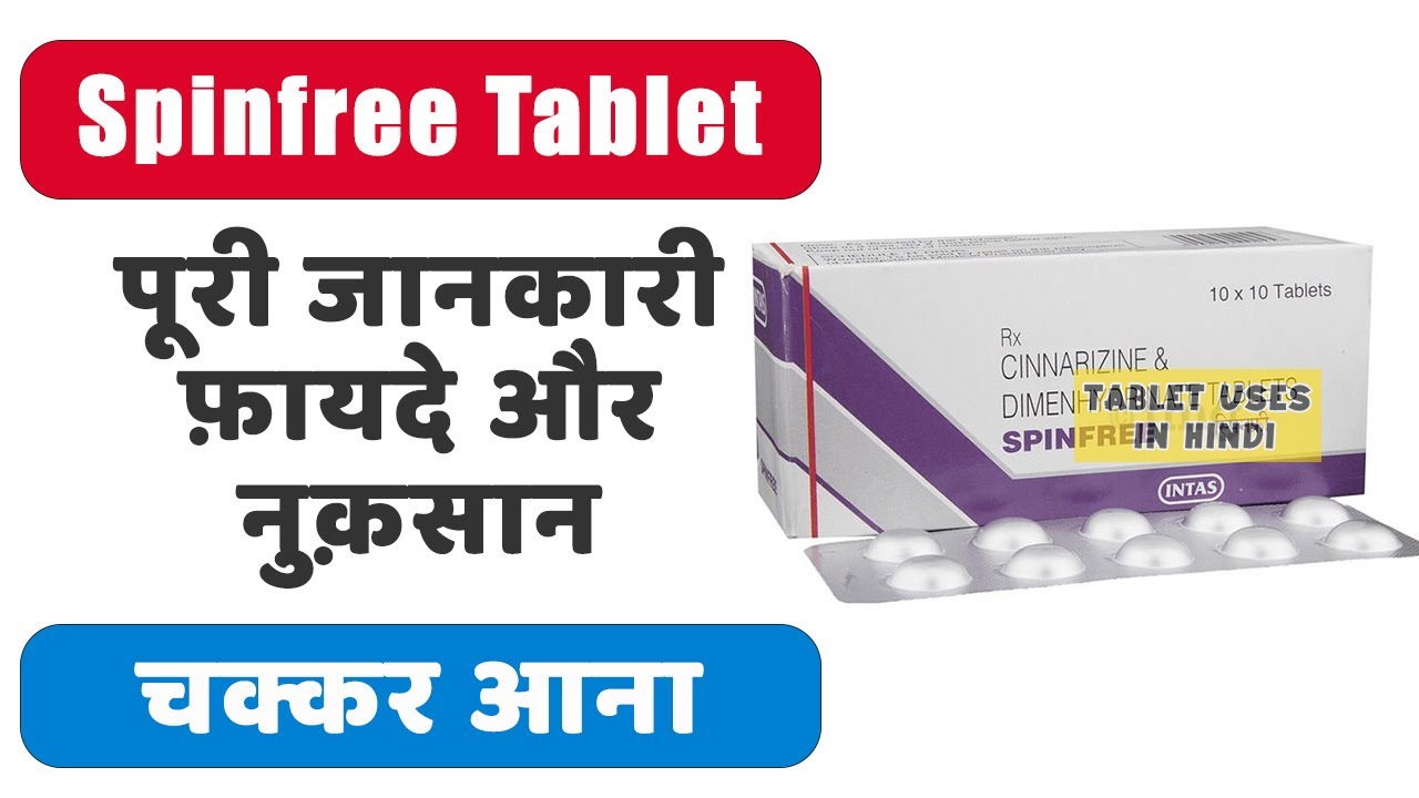 Spinfree Tablet Uses in Hindi | चक्कर आना | Side Effects | Dose 💊 - YouTube