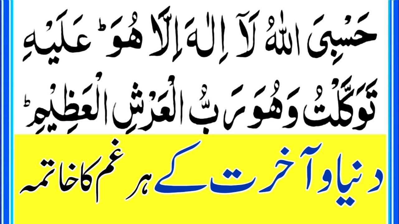 Powerful Dua || Hasbi Allahu For Every Sorrow || zikr 30 minutes ...