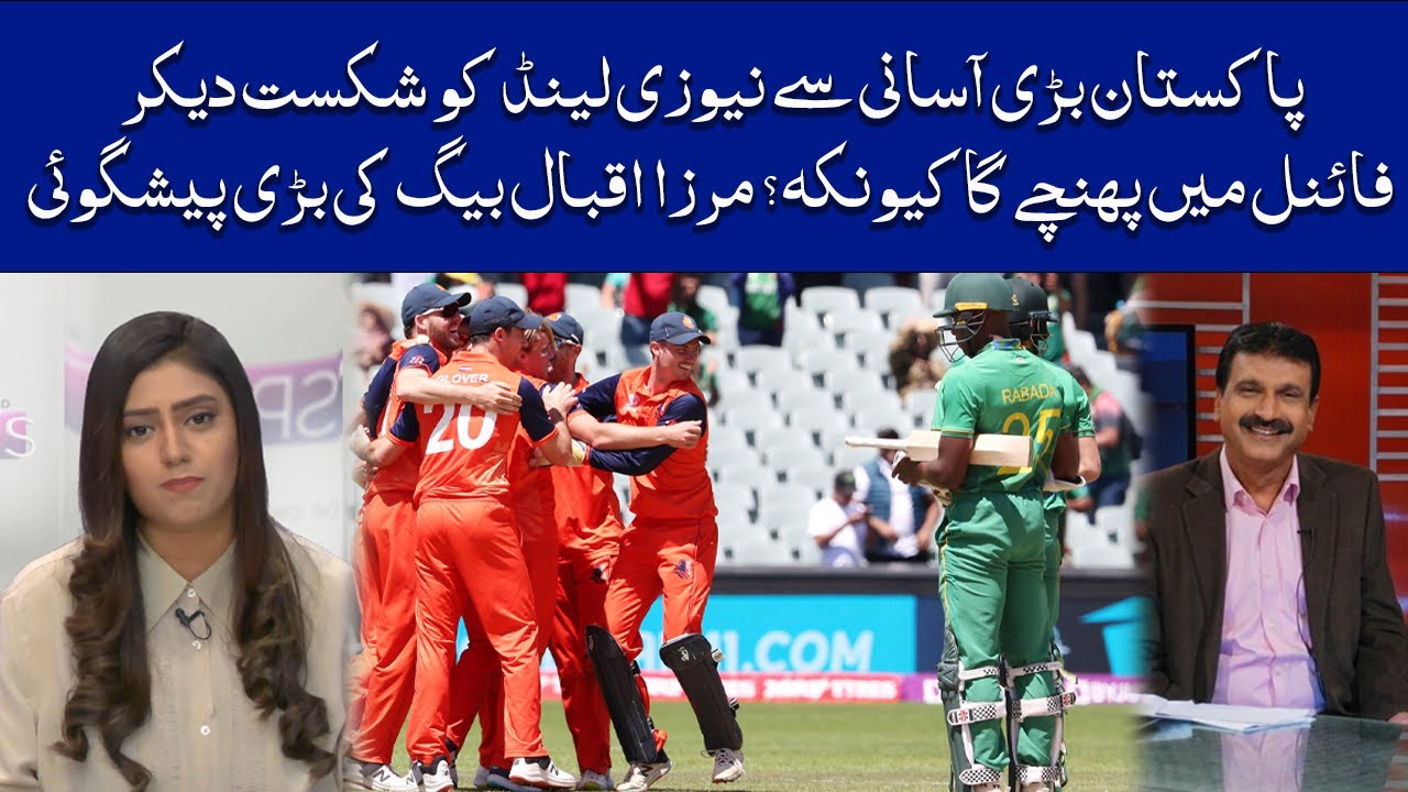 Inswinger With Saba Pasha | Mirza Iqbal Baig | Pakistan vs New Zealand ...