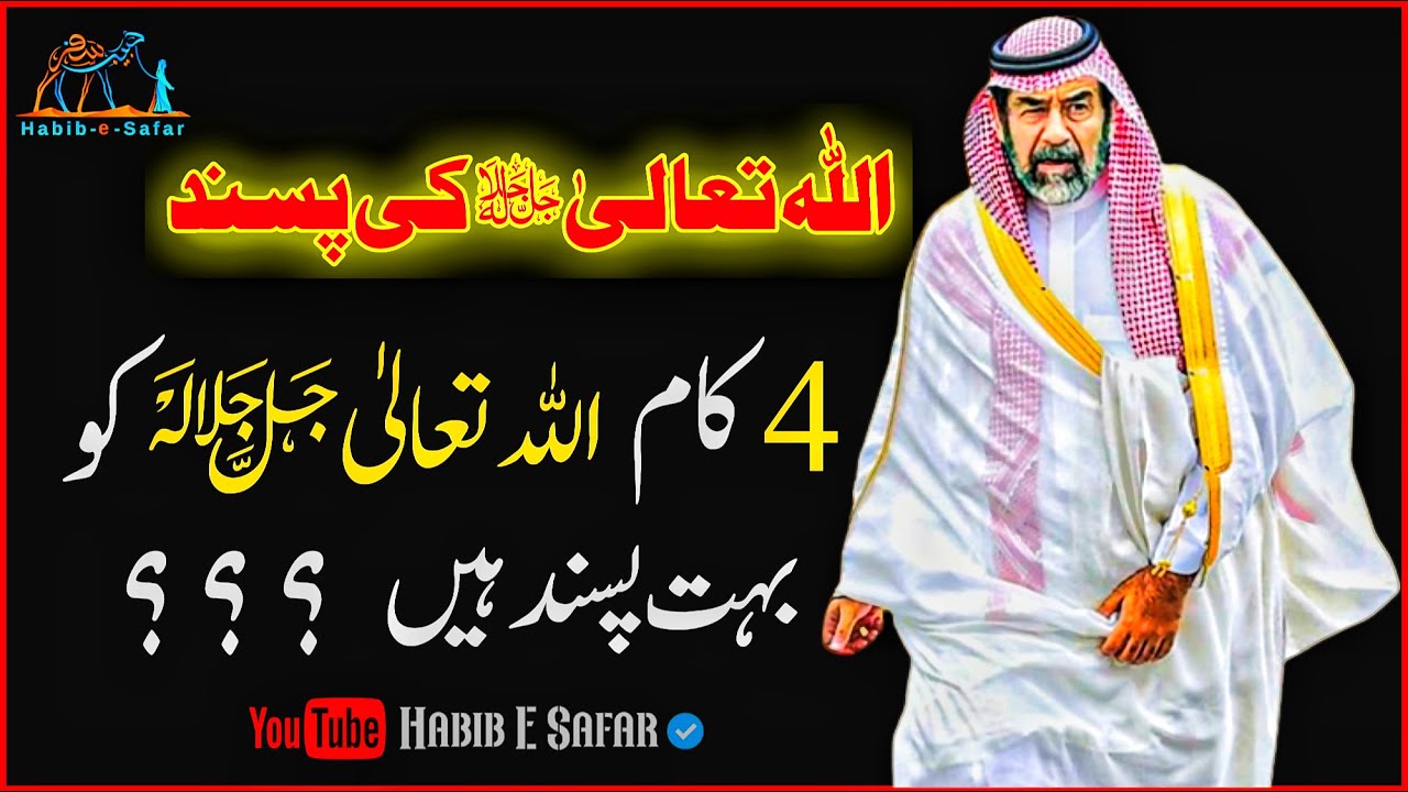 4 Kam Allah Pak Ko Bohat Pasand Hain | Habib E Safar - YouTube