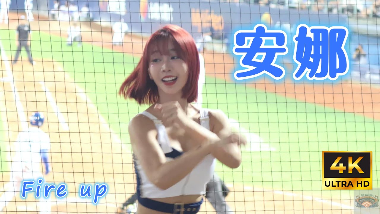 20240924 安娜 Fire up - YouTube