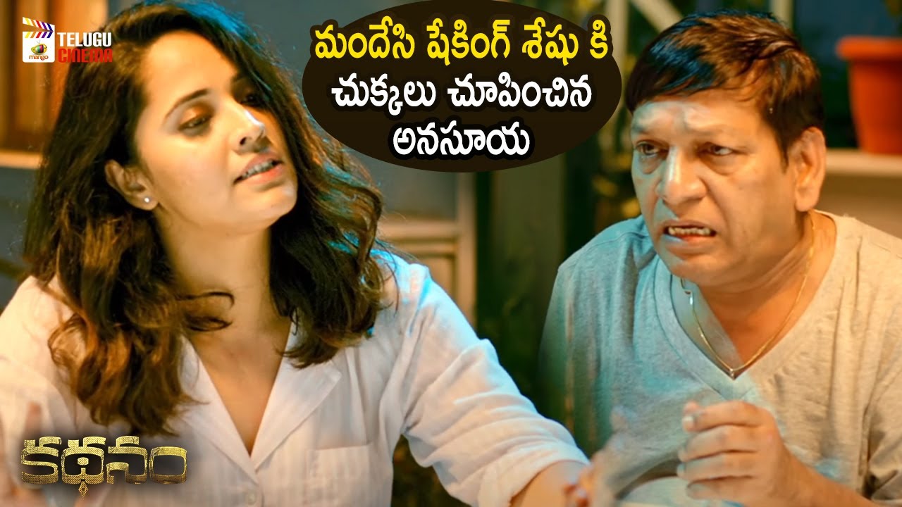 Anasuya Makes FUN with Shaking Seshu | Kathanam Telugu Movie | Vennela ...