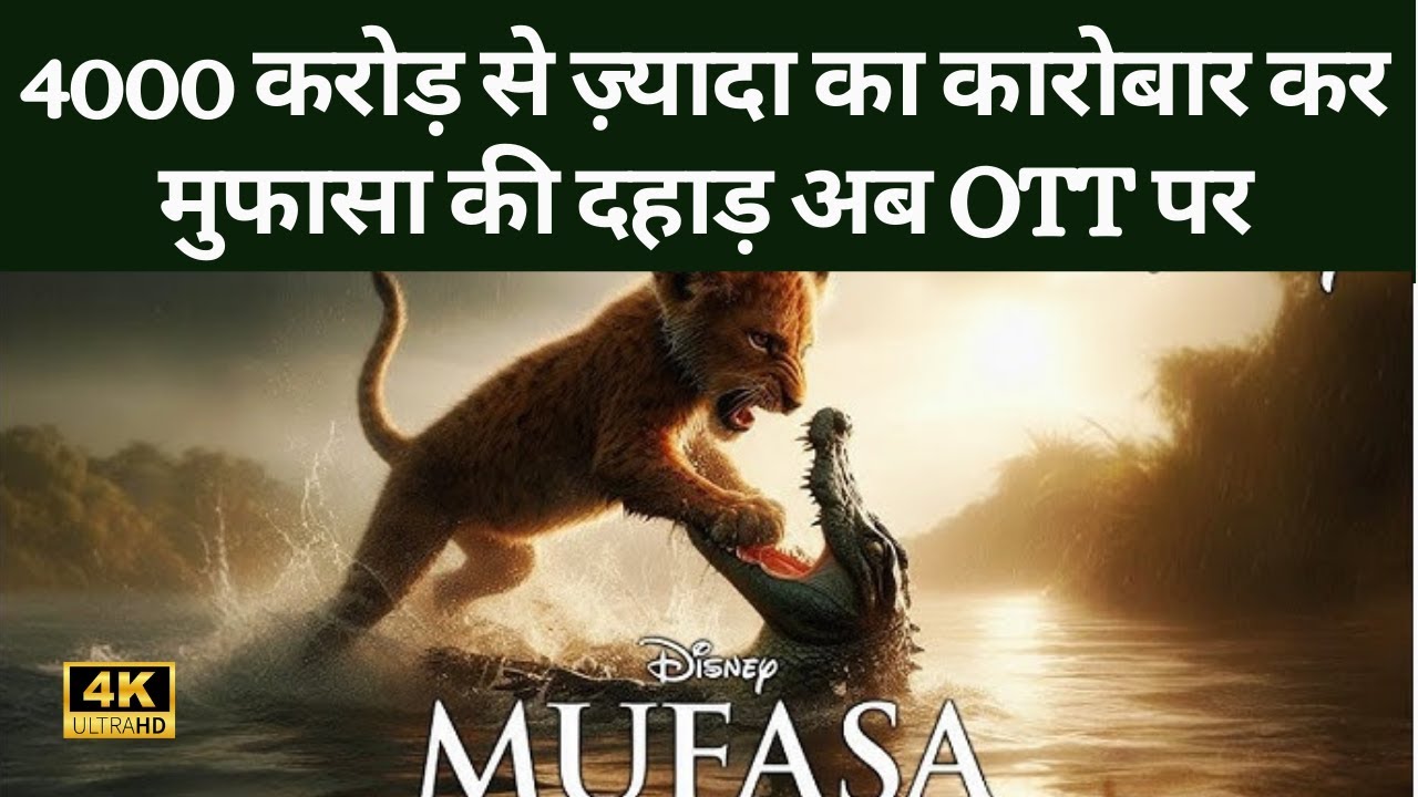 Mufasa OTT Release Date | Mufasa The Lion King | Shah Rukh Khan | Aryan ...
