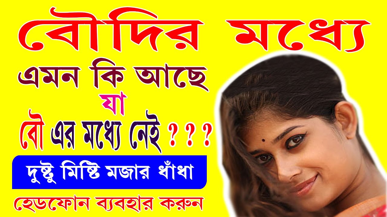 Dhadha point॥buddhir khela॥ধাঁধা প্রশ্ন ও উত্তর॥bangla quiz॥dustu misti ...
