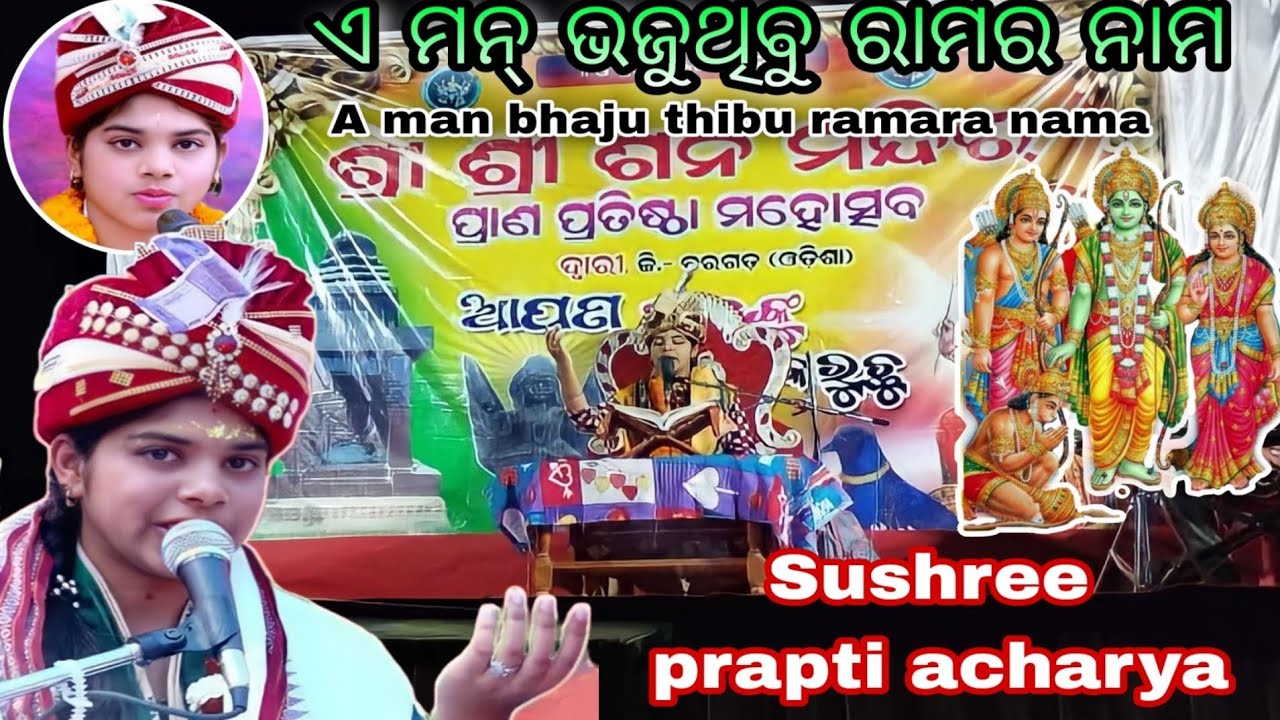 A Man Bhaju Thibu Ram R Nama //Sushree Prapti Acharya at.duwari Bhajan ...