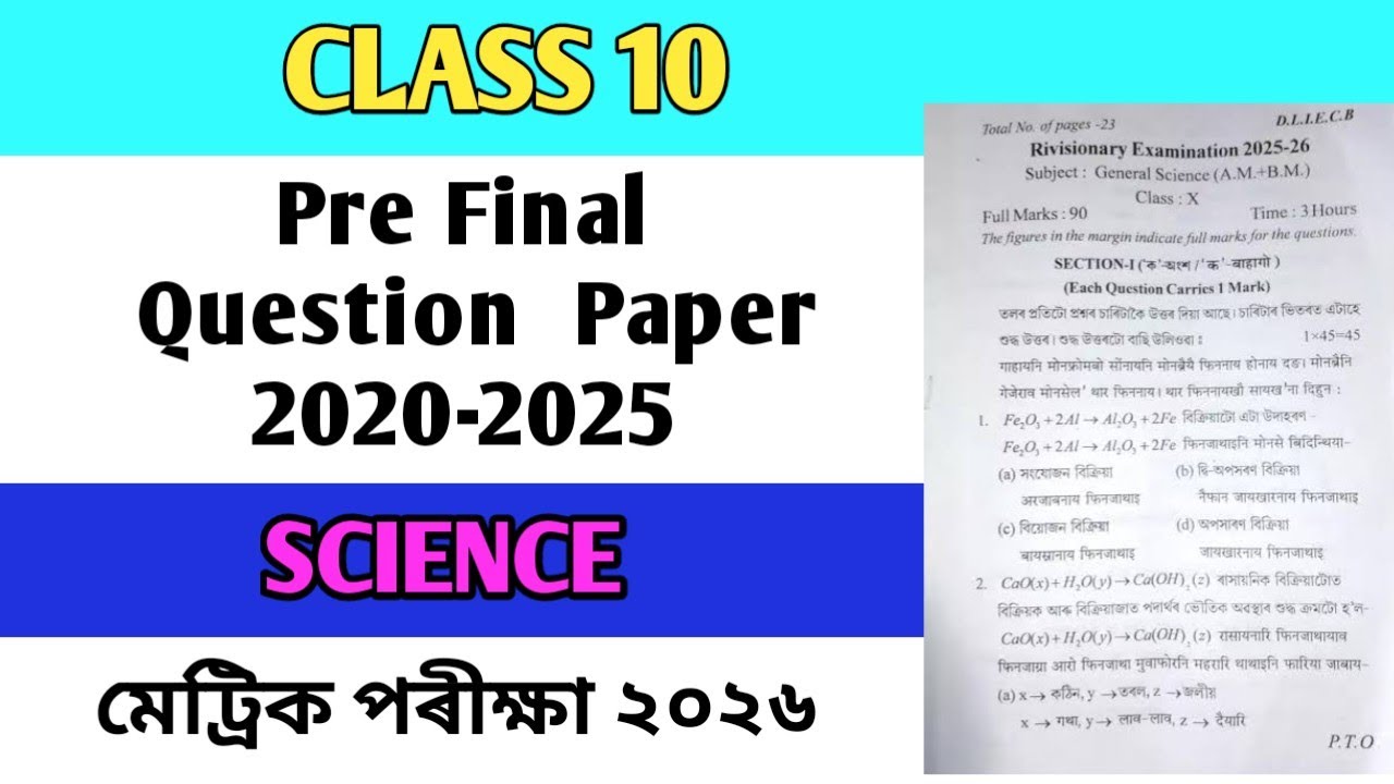 Pre Final Question Paper 2020-2025 Science || মেট্ৰিক পৰীক্ষা ২০২৬ ...