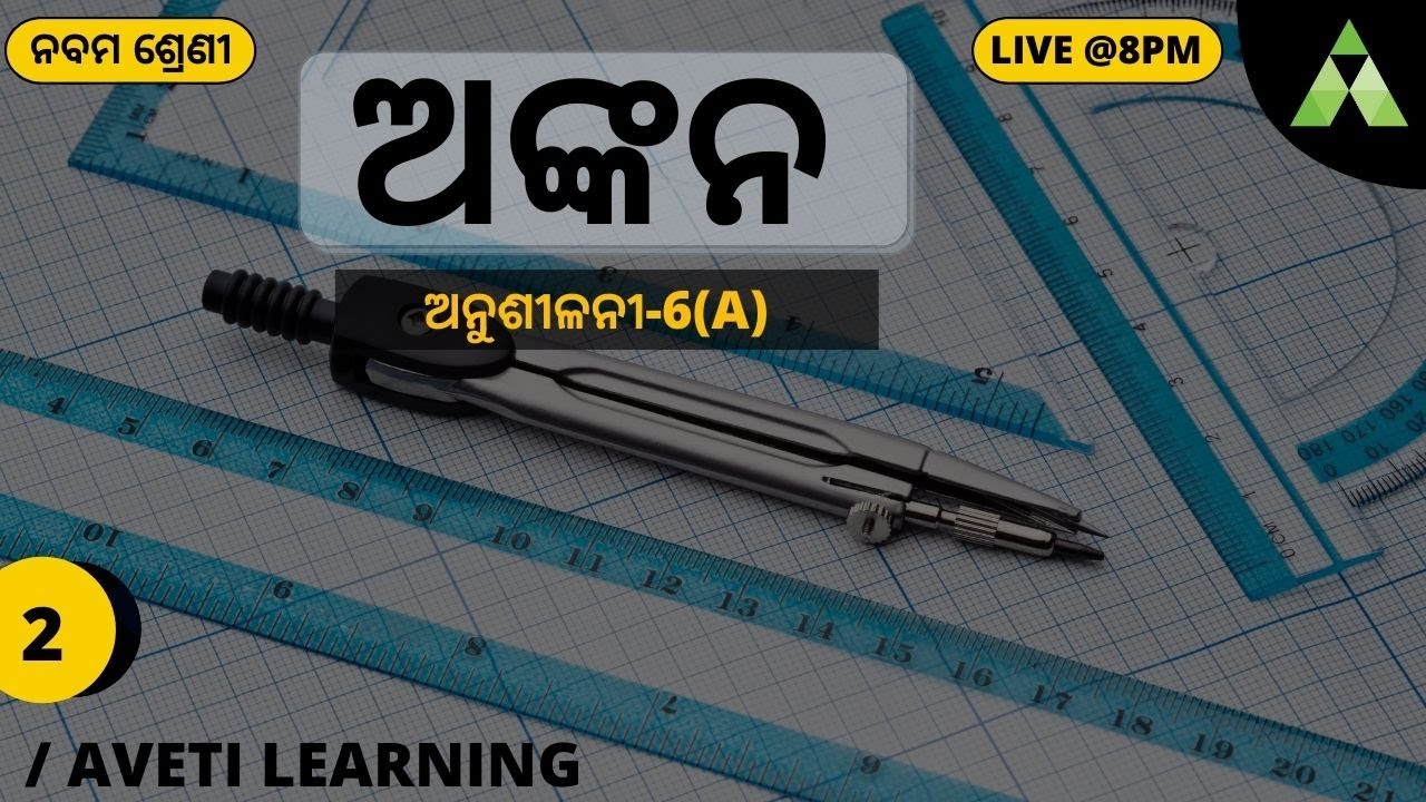 Class 9 geometry Construction | Question and Answer ex-6A | Complete ...