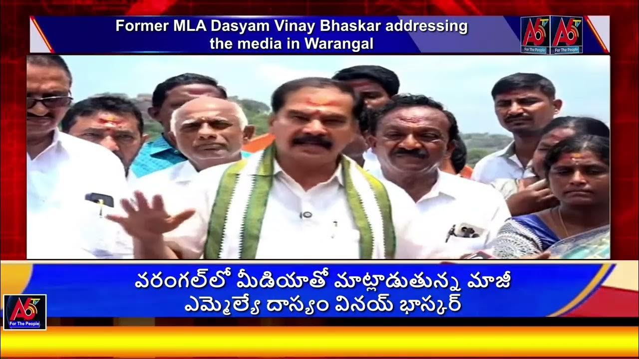 Former MLA Dasyam Vinay Bhaskar addressing the media in #warangal - YouTube