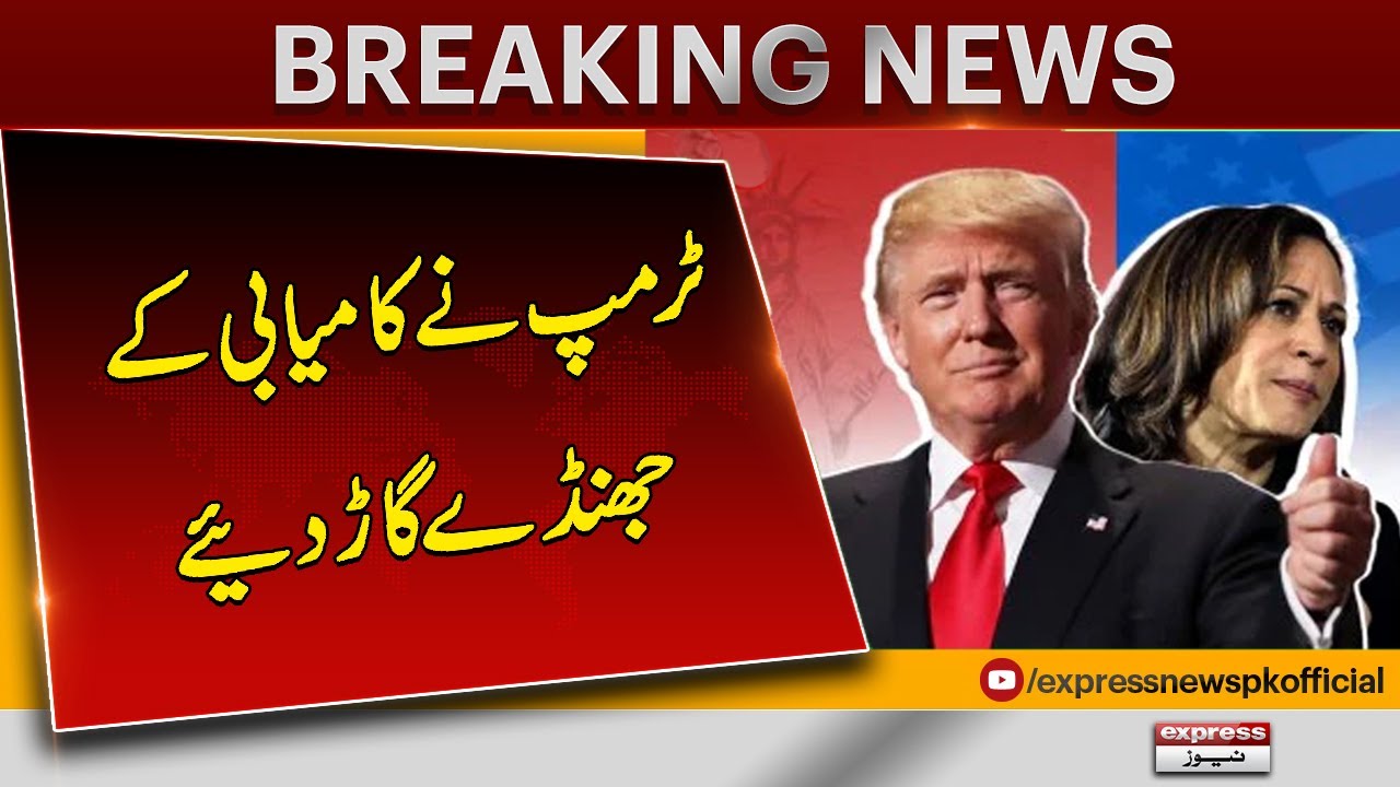 Breaking News | Donald Trump Leading? | US Elections 2024 | Kamala vs ...