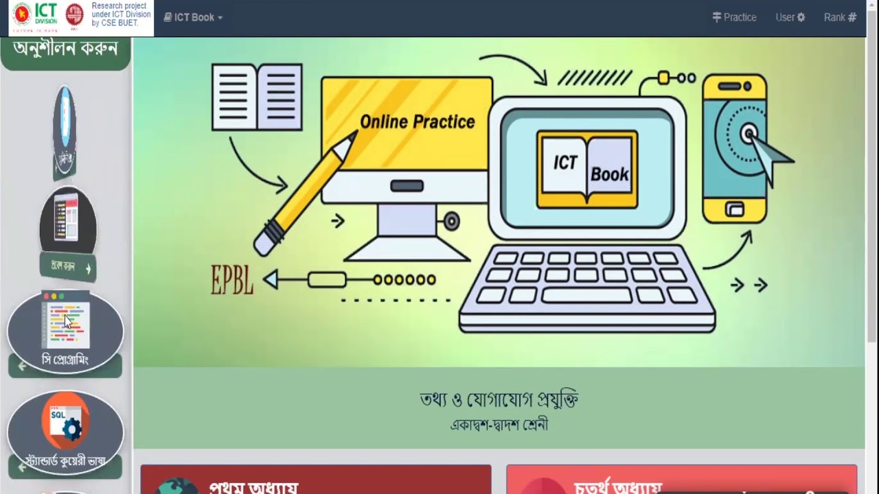 HSC ICT-book epbl.org ICT learning system introduction (আইসিটি লার্নিং ...