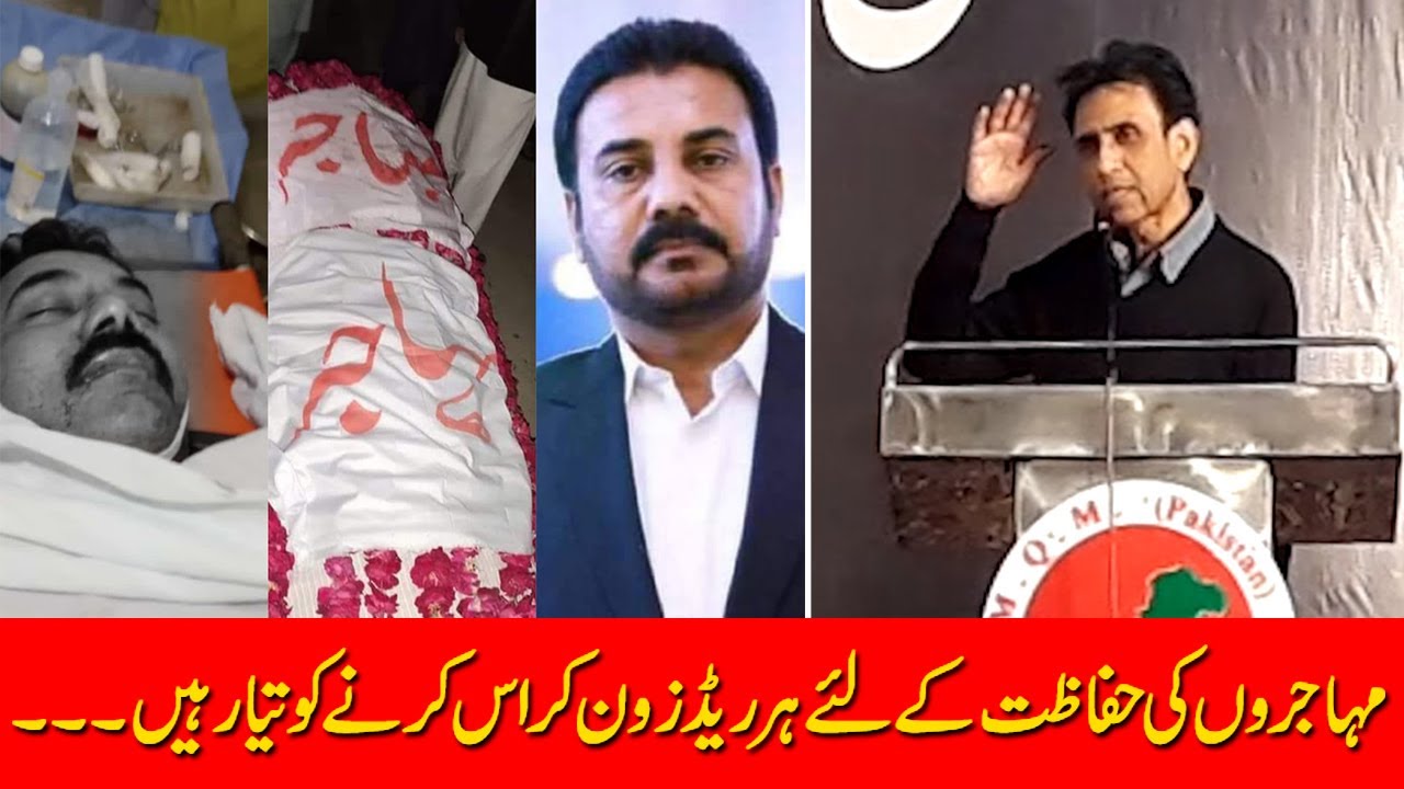 MQM Leader Khalid Maqbool | Warns PTI Imran Khan | PPP Sindh Gov | Khalil ur Rehman Murder ...