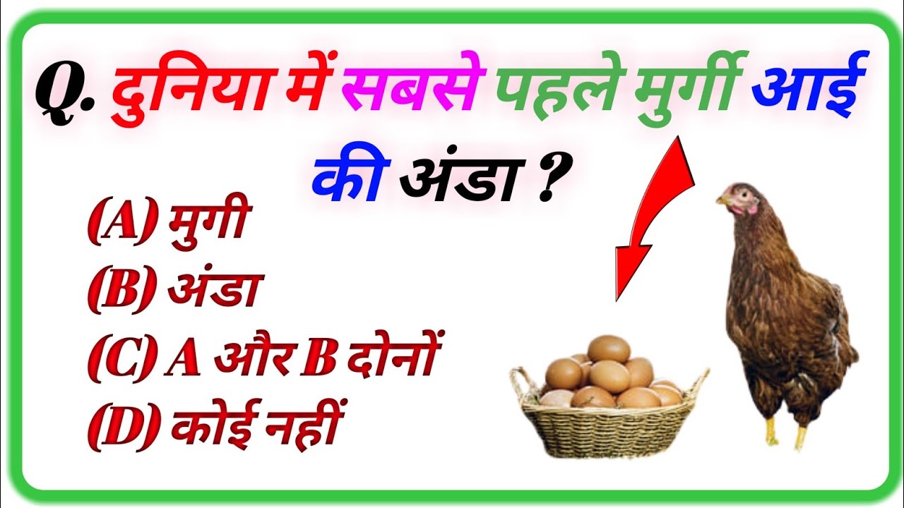 GK Question || GK In Hindi || GK Question and Answer || GK Quiz || New Hindi Gk || No Gk timer ⏰ ...