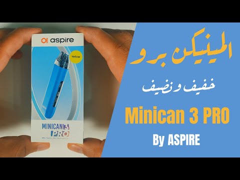 Aspire Minican 3 Pro / المينيكن برو - خفيف ونضيف