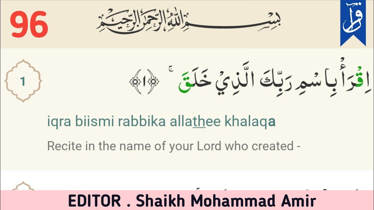 al-alaq surah no 96 || with full Arabic English text & English meaning ...