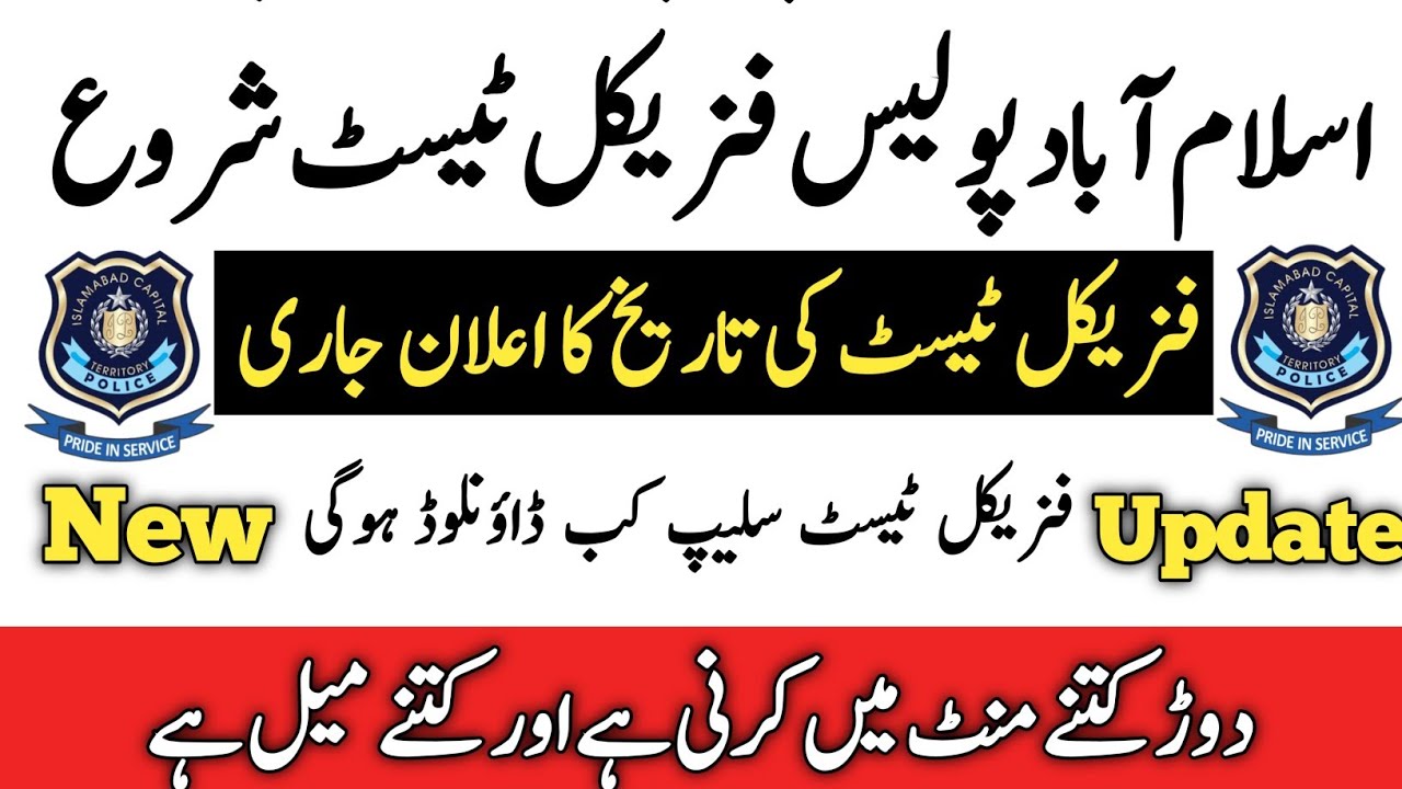 Islamabad Police Physical Test Date Islamabad Police New Update How islamabad-police-physical-test-date-islamabad-police-new-update-how