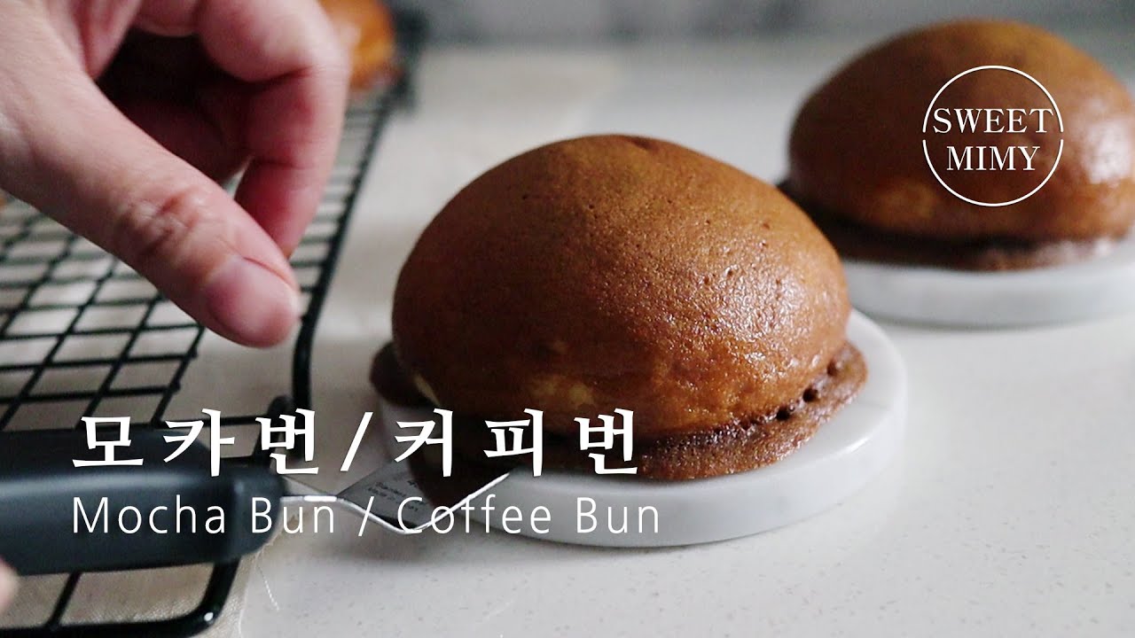 CC) 출근길의 유혹 모카번(커피번) 만들기 (with 크림치즈) / Mocha Bun Recipe / SweetMimy ...