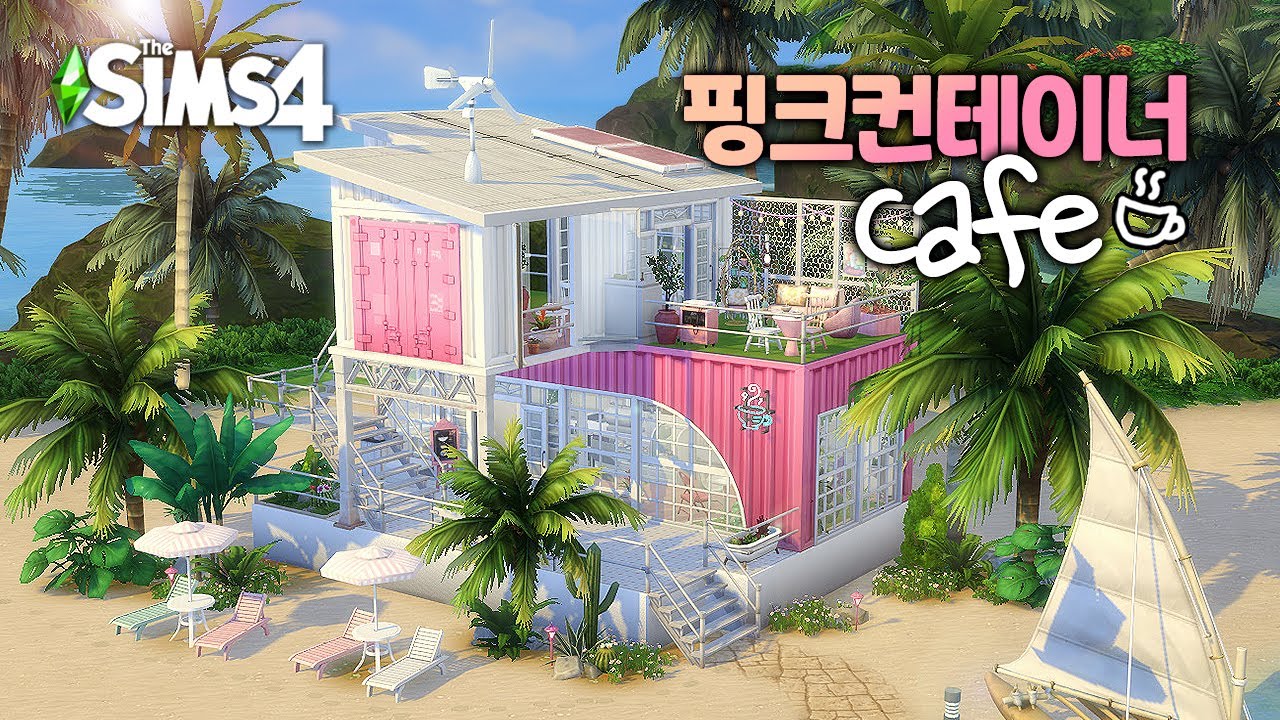 🏝배를 타고 가야하는 핑크컨테이너 카페(a pink container cafe) l 심즈4 l sims4 l no cc l ...