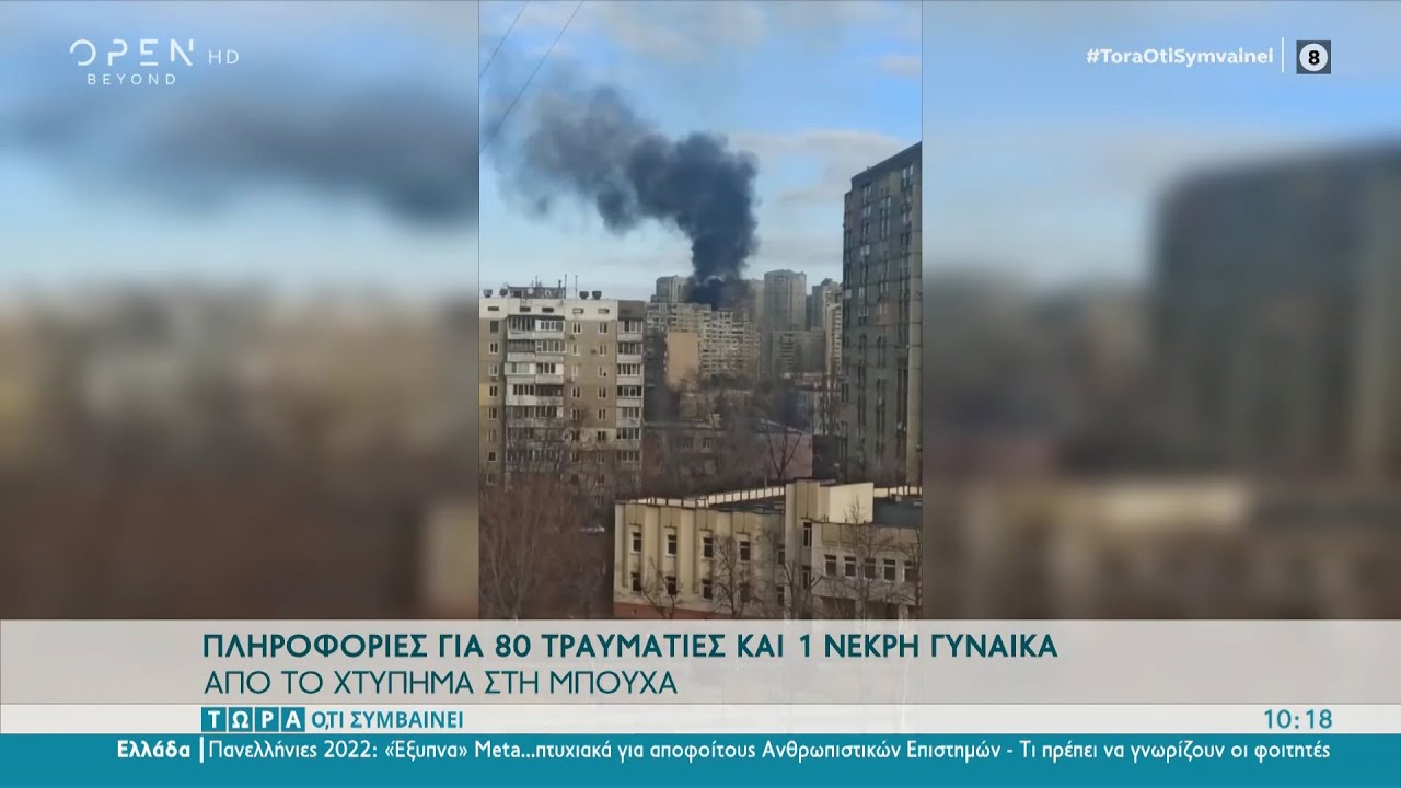 80 τραυματίες και 1 νεκρή από το χτύπημα στη Μπούχα - Ανελέητο ...