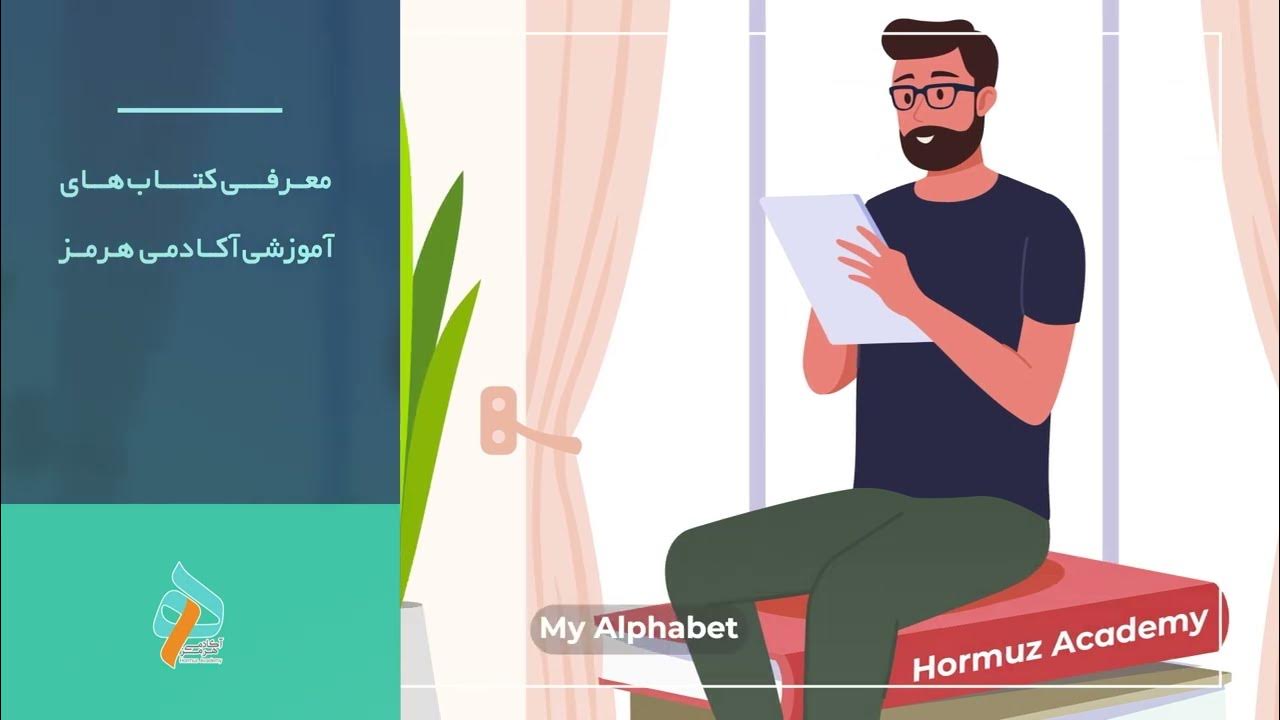 Hormuz Academy Books کتابهای زبان فارسی آکادمی هرمز - YouTube