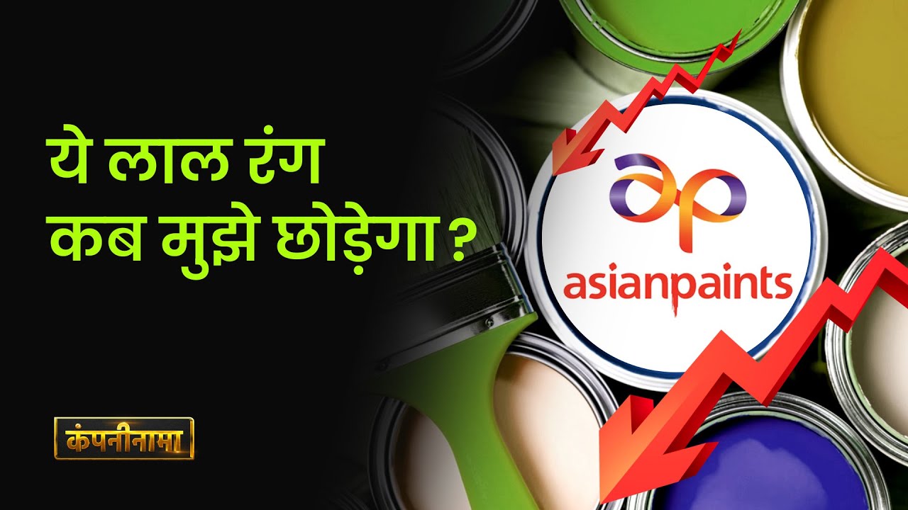EP23: कंपनीनामा | Future Retail, Asian Paints, Marico, Spicejet, Hind ...