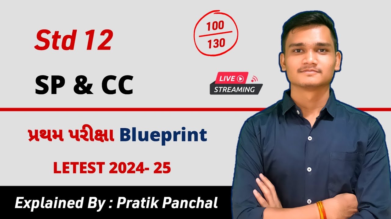 Std 12 commerce First Exam Blueprints GSEB | Std 12 First Exam Spcc Blueprint 2024 | Sp | DDE ...